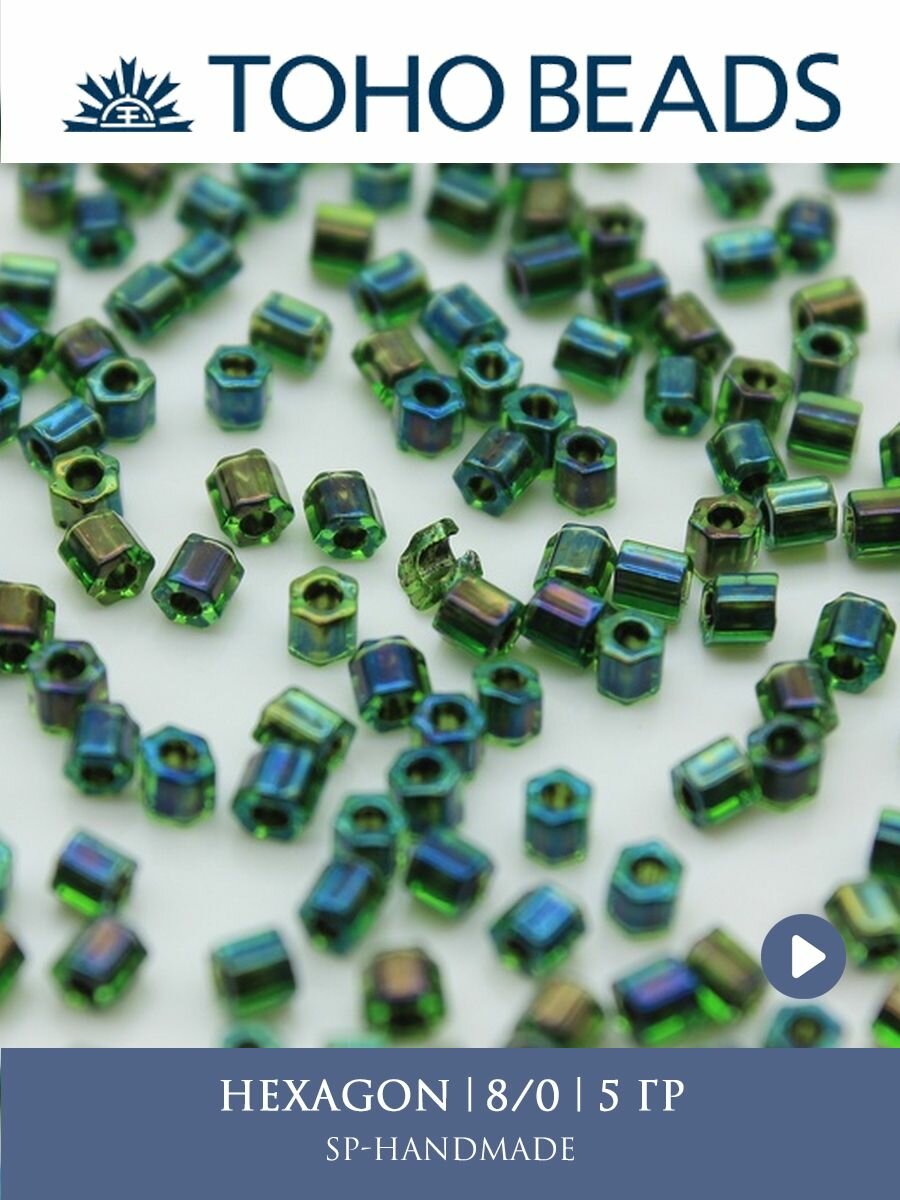 Бисер Hexagon TOHO 8/0 TH-08-397 Inside-Color Rainbow Green/Purple-Lined 5 гр (Япония)