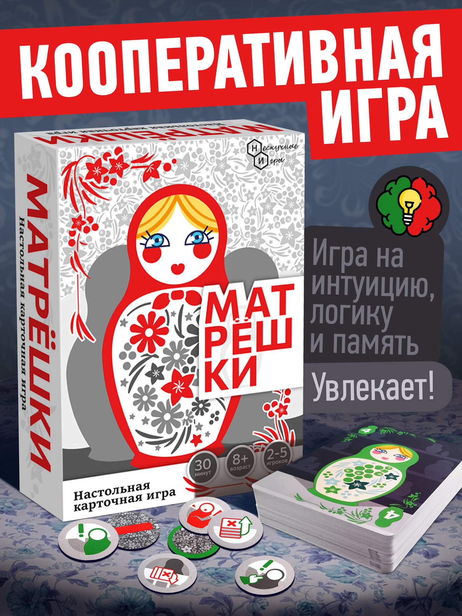 Настольная игра Нескучные игры Матрёшки