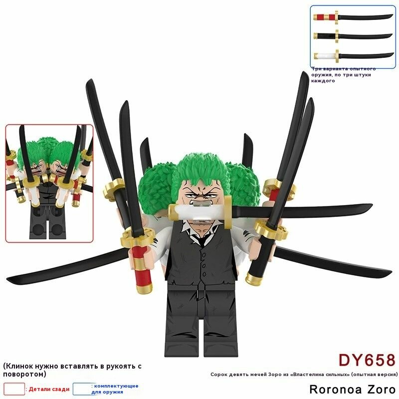 Минифигурка "One Piece / Ван Пис Ророноа Зоро" совместим с конструкторами лего (DY658)