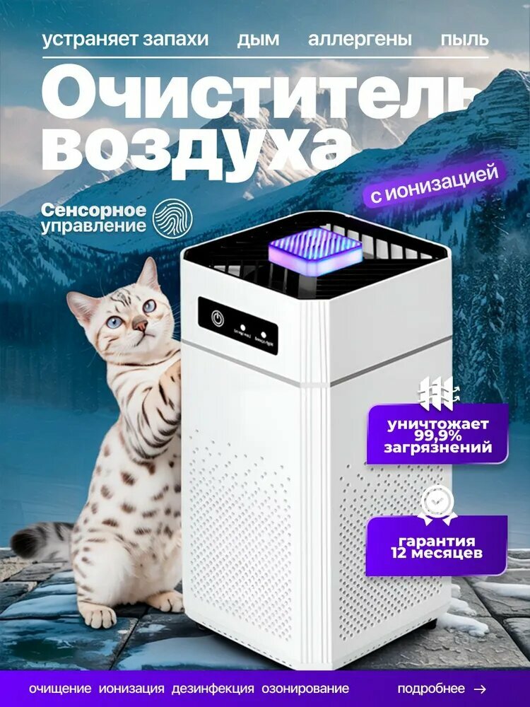 Очиститель воздуха "Очиститель воздуха офисный", белый, зеркальный