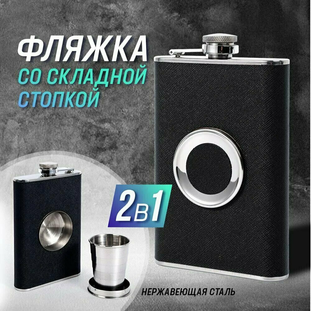 Diifa Фляга 240 мл, серебристый, черный