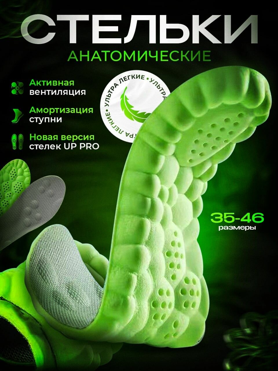 Стельки для обуви AirStep, 1 пара