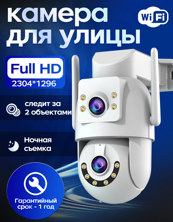 Камера JOOAN, поворотная, беспроводная, Wi-Fi, ИК-подсветка, 2304x1296