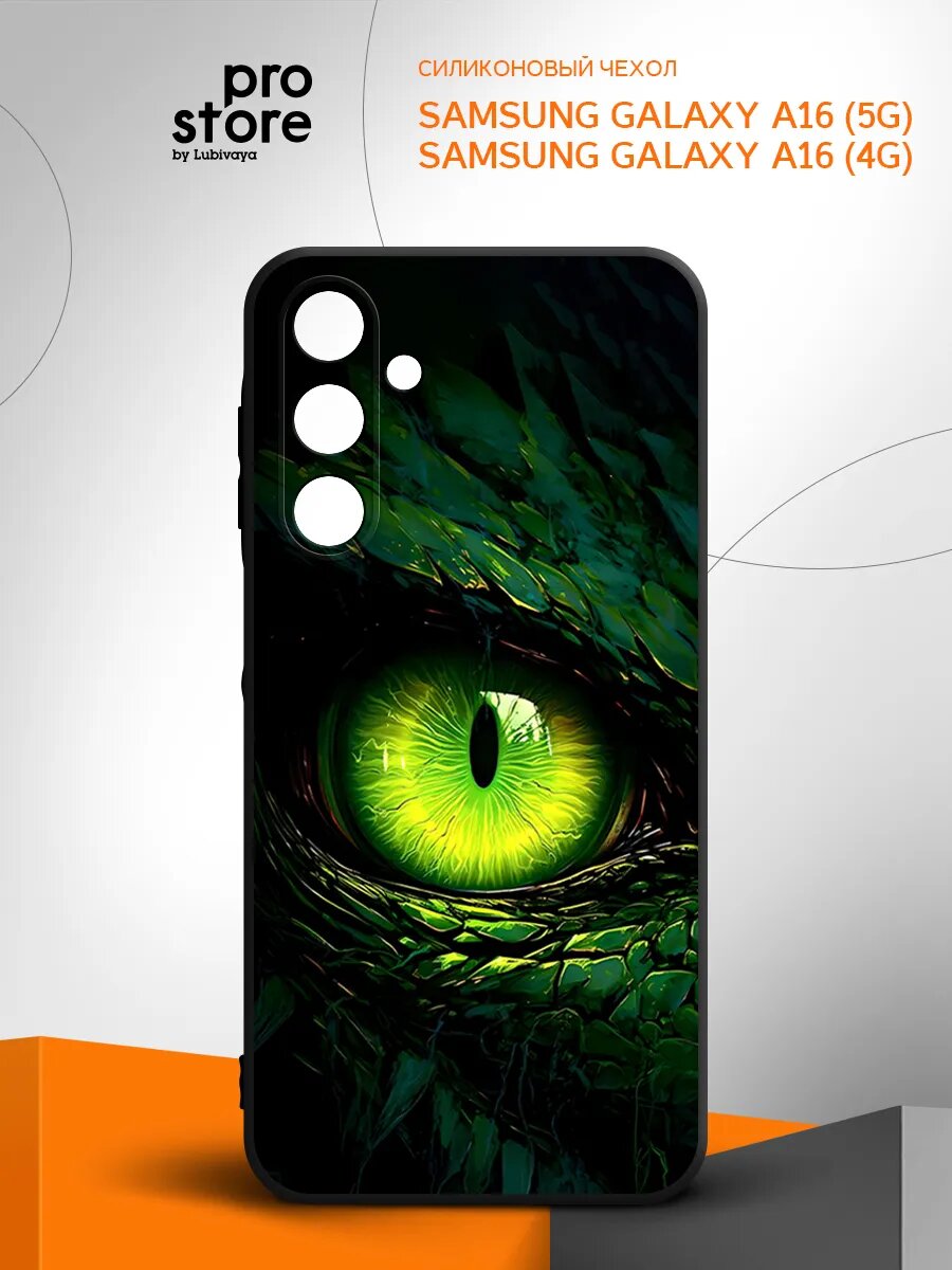 Чехол на Samsung Galaxy A16 (5G/4G), Самсунг Галакси А16 (5G/4G), силикон, накладка, с рисунком