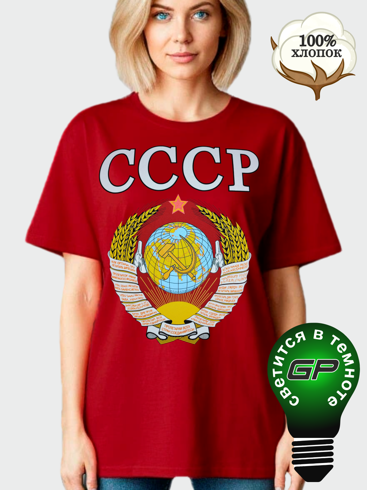 Футболка хлопковая взрослая Рожденный в СССР/Сталин/Чегевара/ВДВ/Россия светящаяся в темноте