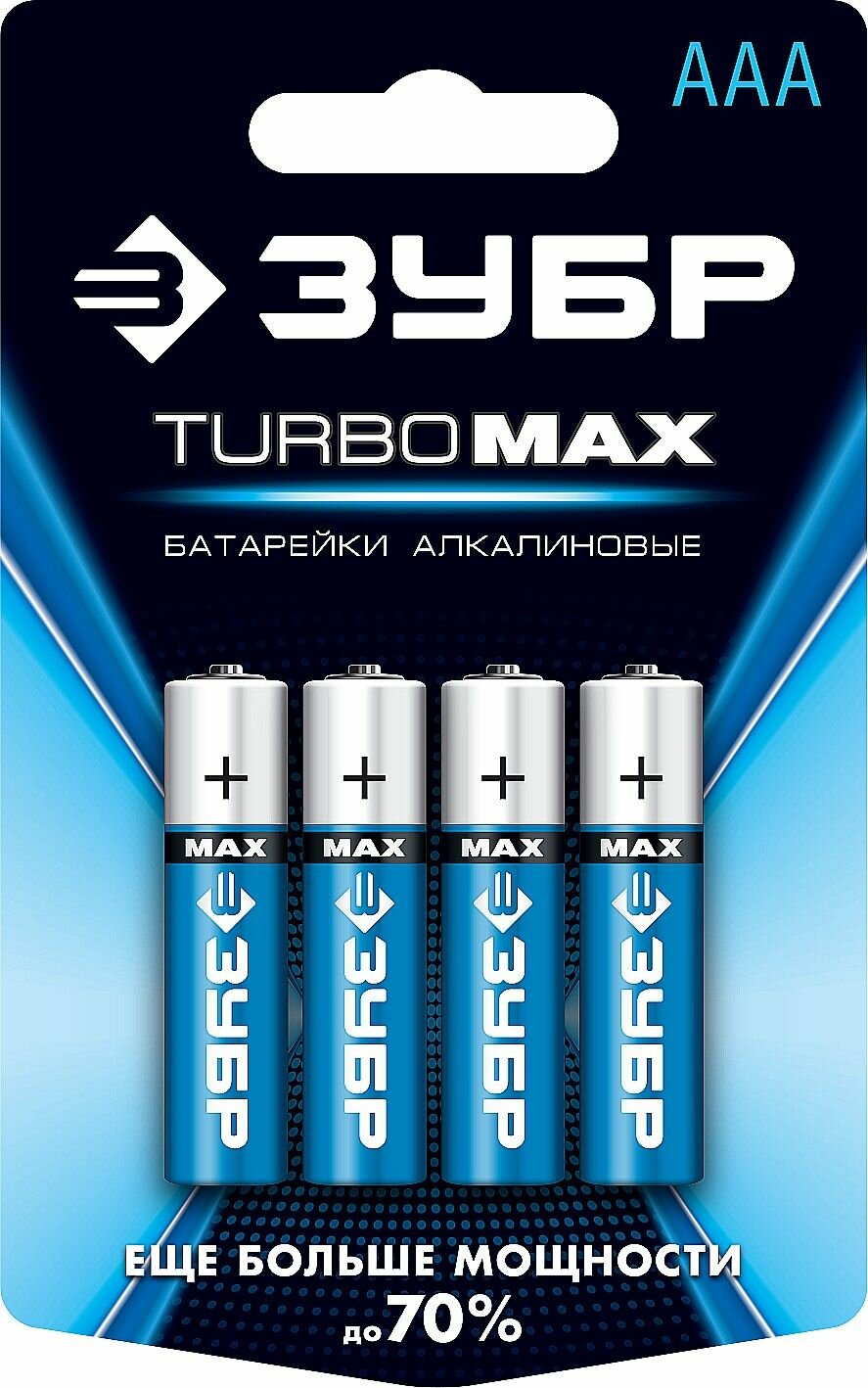 Батарейки ЗУБР TURBO-MAX AAA x 4, 1.5 В, алкалиновые 59203-4C_z01