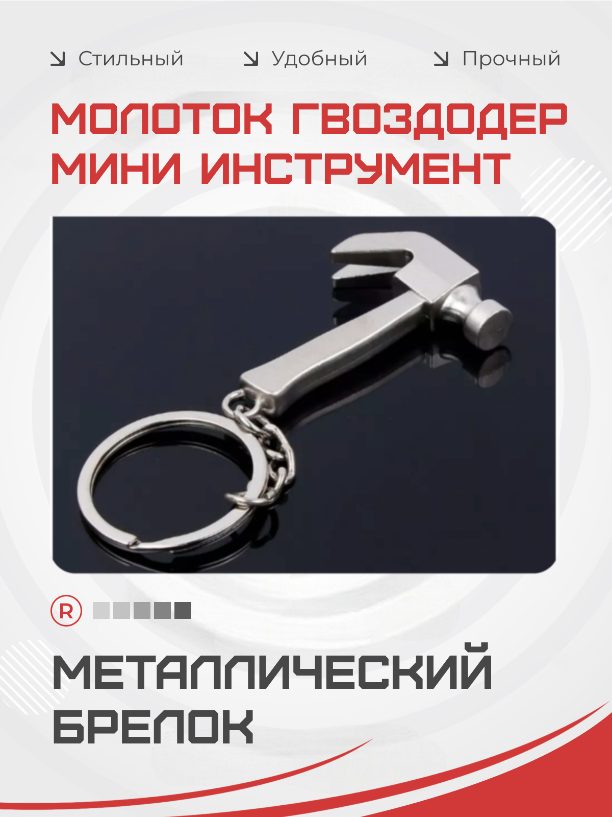 Брелок