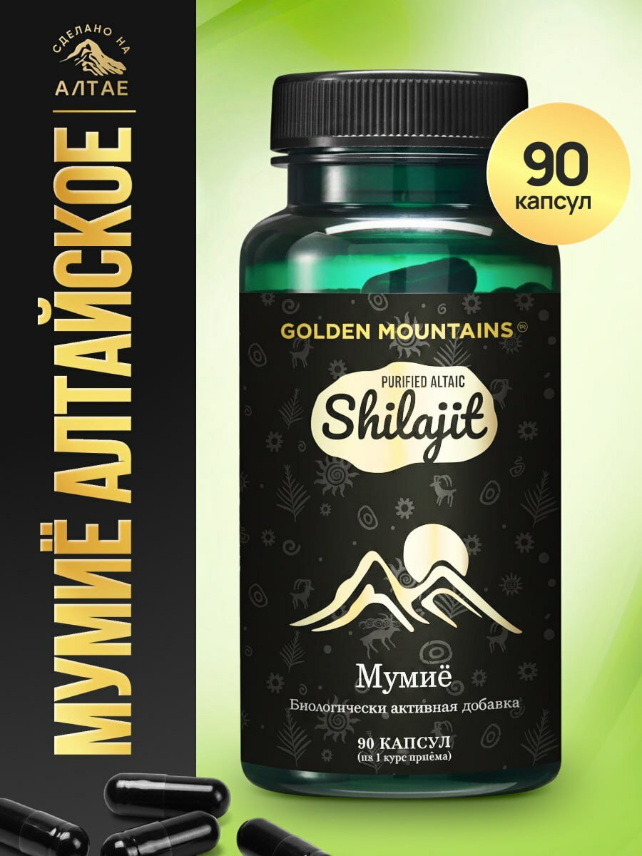 Мумие алтайское натуральное очищенное Golden Mountains в капсулах, 90 шт.