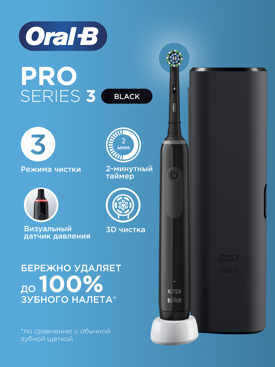 Электрическая зубная щетка Oral-B Pro 3 CrossAction Black с футляром