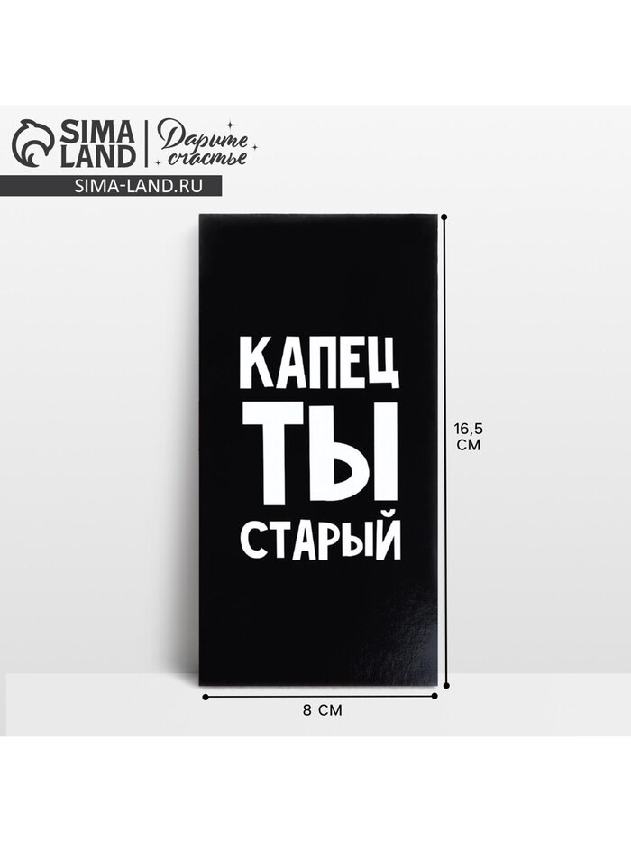 Конверт для денег Капец ты старый, 16.5×8 см, 10 шт.