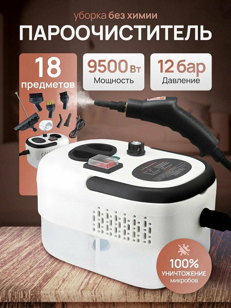 SmartWell Пароочиститель парик9 7500 Вт, насадки - 8 шт