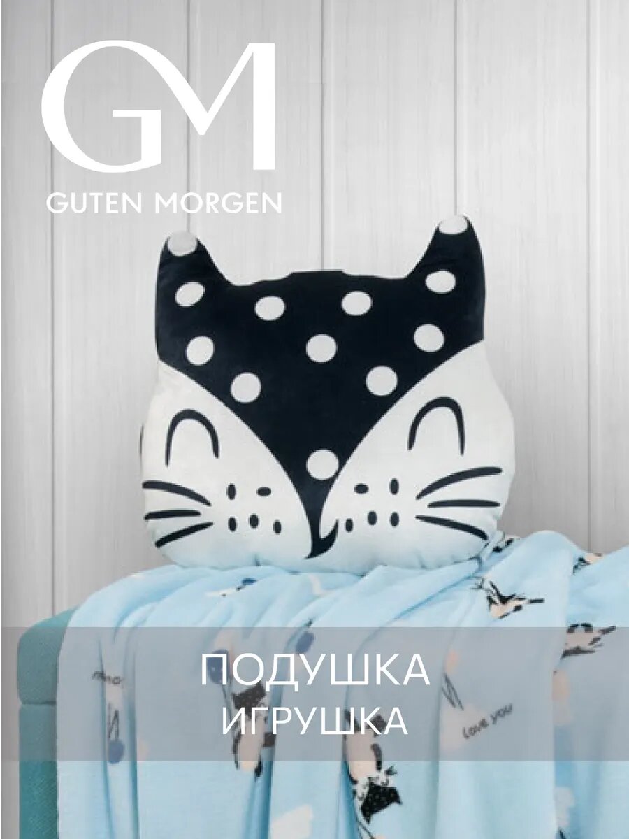 Подушка-игрушка Guten Morgen "Кот", 36x32 см, с полиэфирным наполнителем