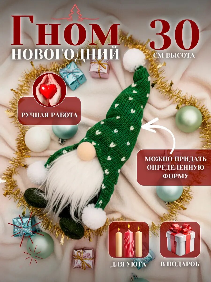 Игрушка под елку "Гном в колпаке", интерьерная, зеленая, новогодний декор