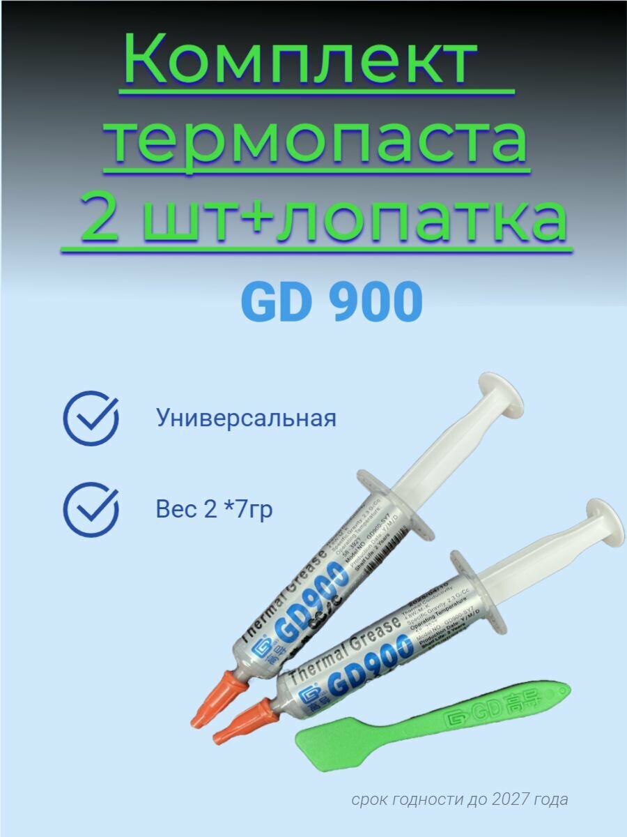 Комплект термопаста 2 шт +лопатка