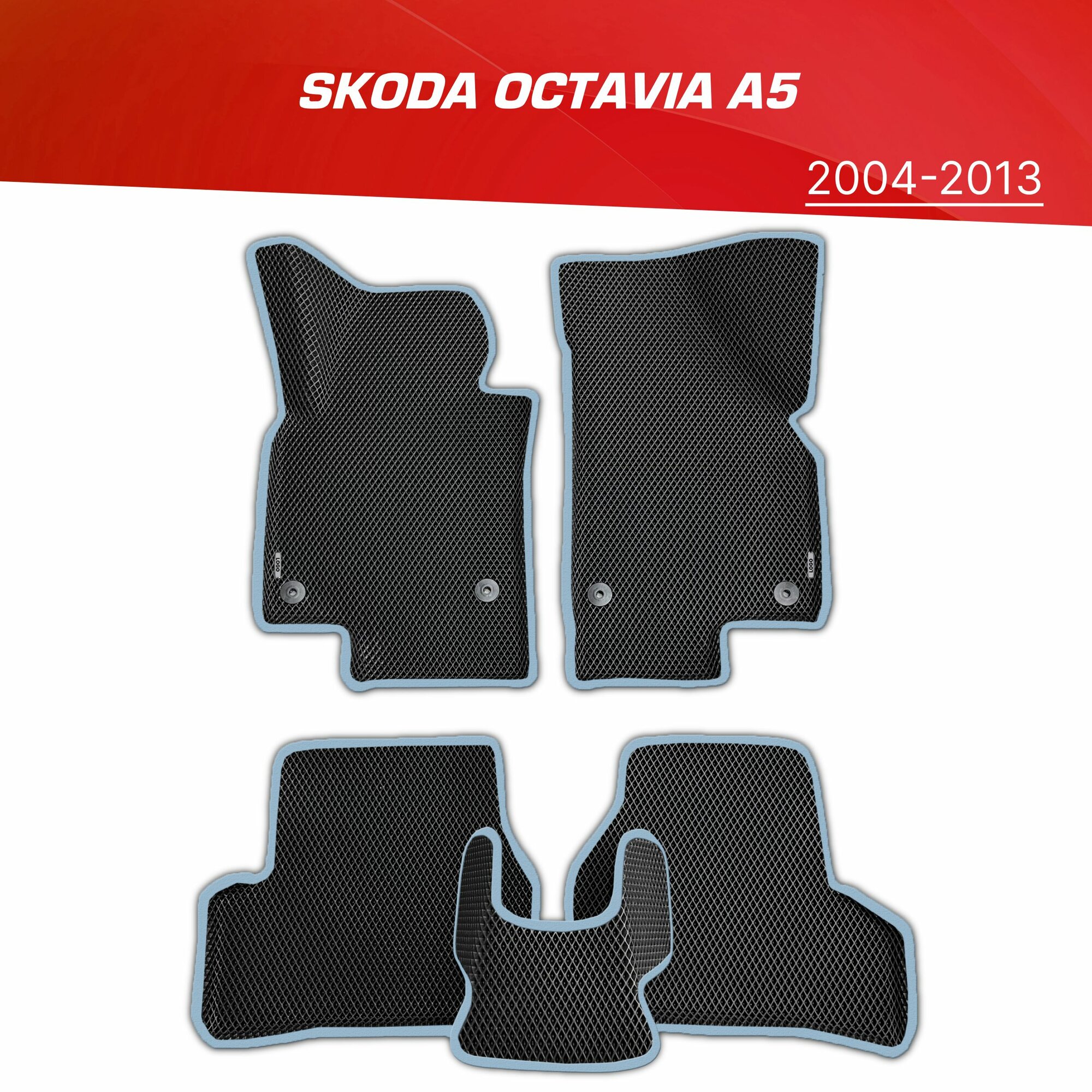 Коврики EVA 3D с бортами Skoda Octavia A5 + 2 логотипа / Шкода Октавия А5 (2004-2013)