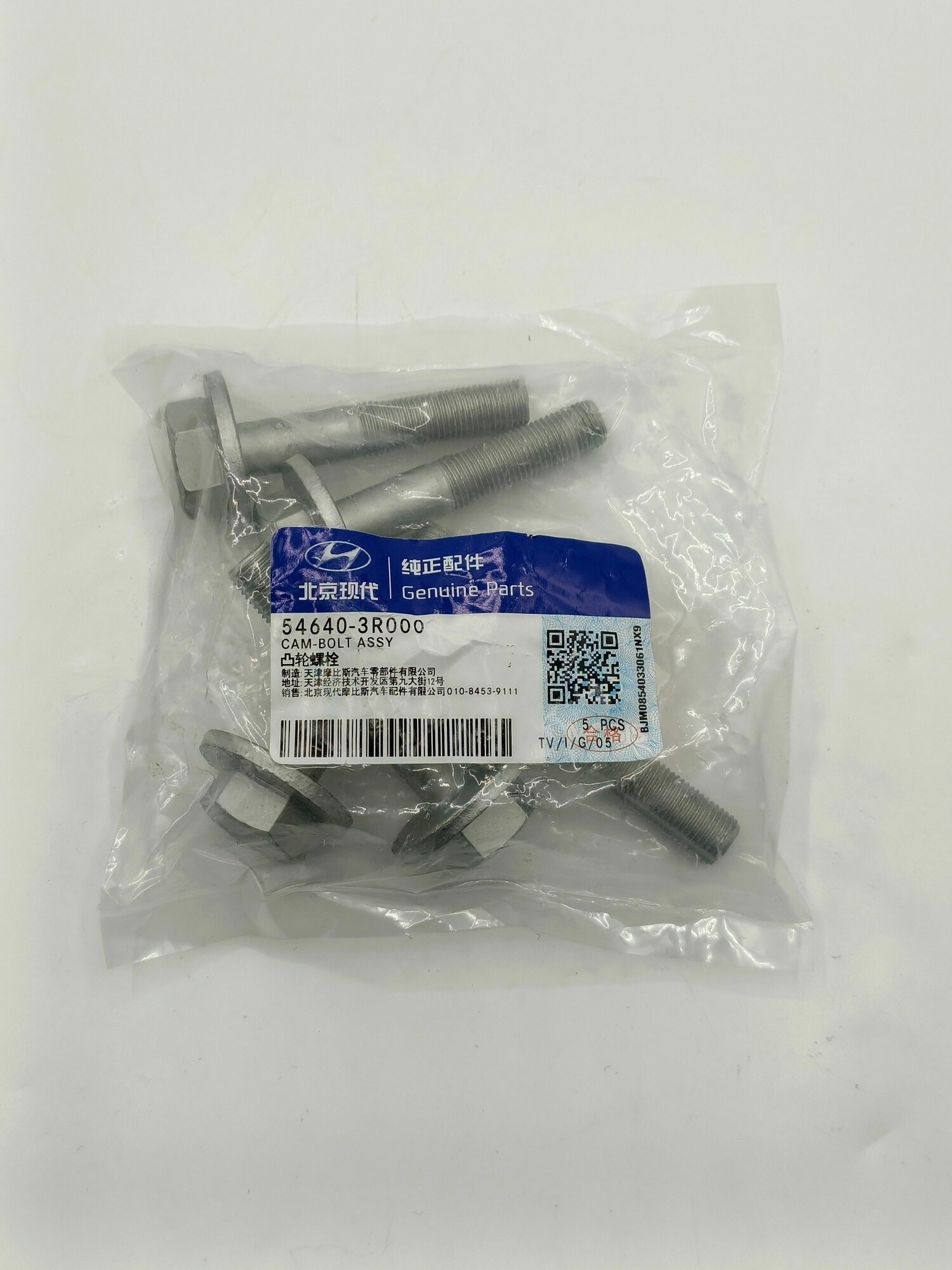 Болт крепежный автомобильный 546403R000 (5 шт) HYUNDAI-KIA