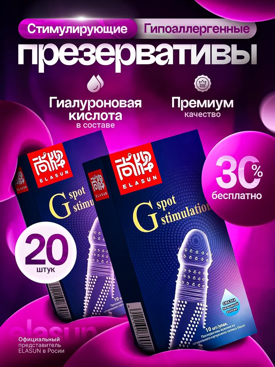 Презервативы ультратонкие ребристые с усиками 20 шт