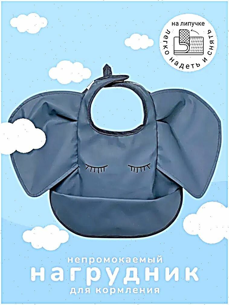 Фартук нагрудник для кормления детский непромокаемый с карманом / Слюнявчик с кармашком для малыша
