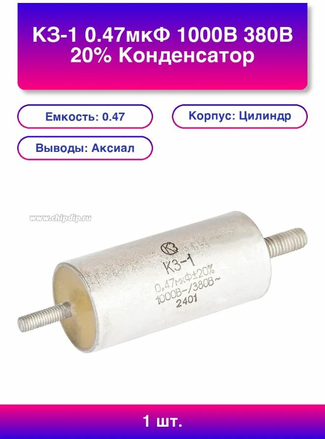 Кз-1 0 47мкФ 20% Конденсатор