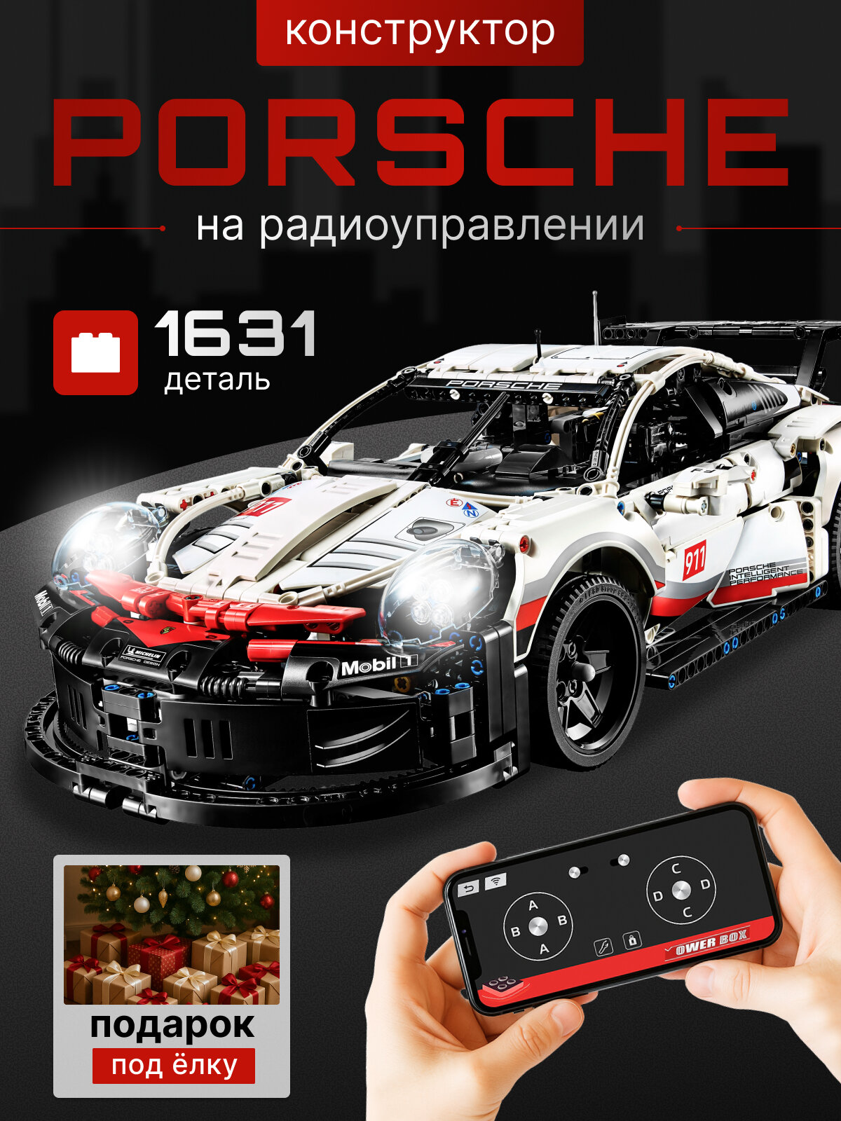 Конструктор Porsche 911 Technic, радиоуправляемый, с LED-подсветкой, 1631 деталь, ABS-пластик без запаха