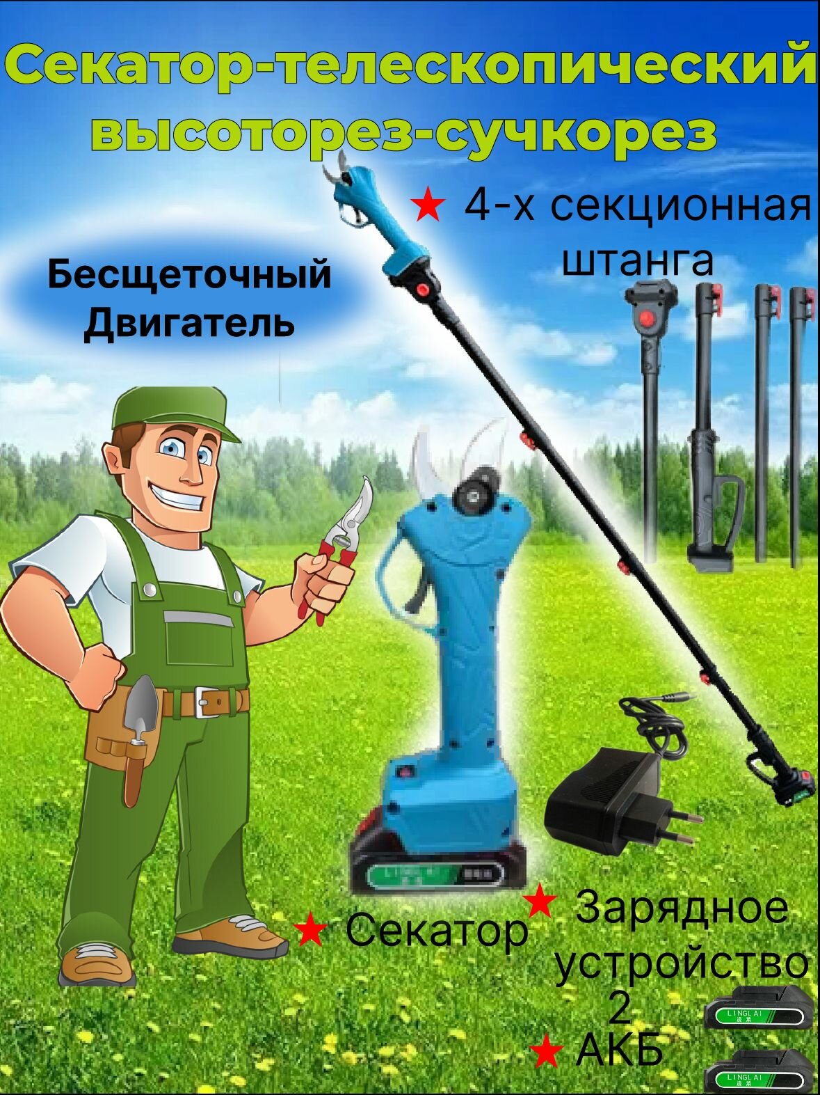 Секатор - сучкорез садовый аккумуляторный высоторез 21В, бесщеточный, 2 АКБ в комплекте телескопический