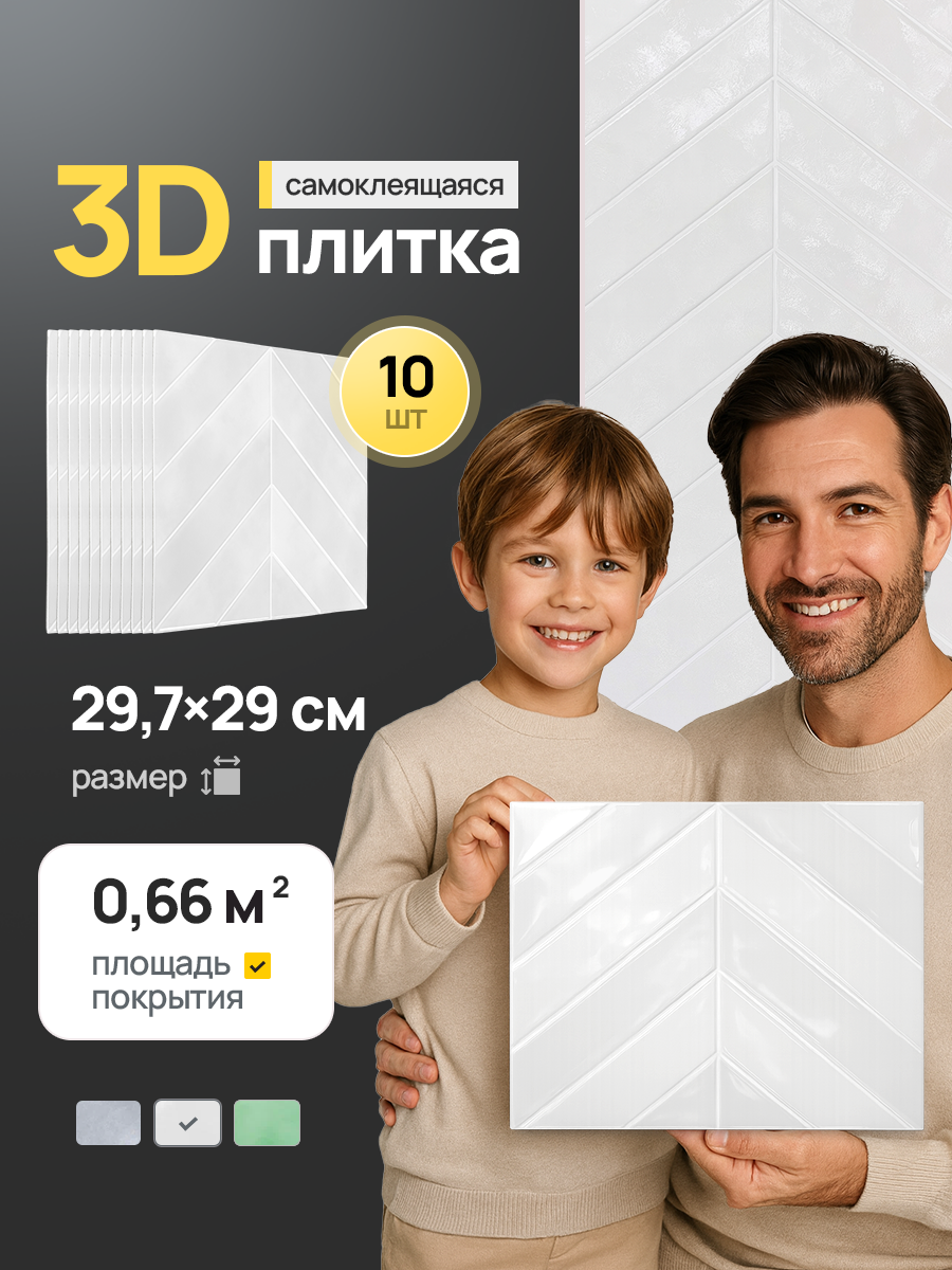 Стеновые панели. Стеновые панели ПВХ под ёлочку ODEKO 10шт влагостойкие