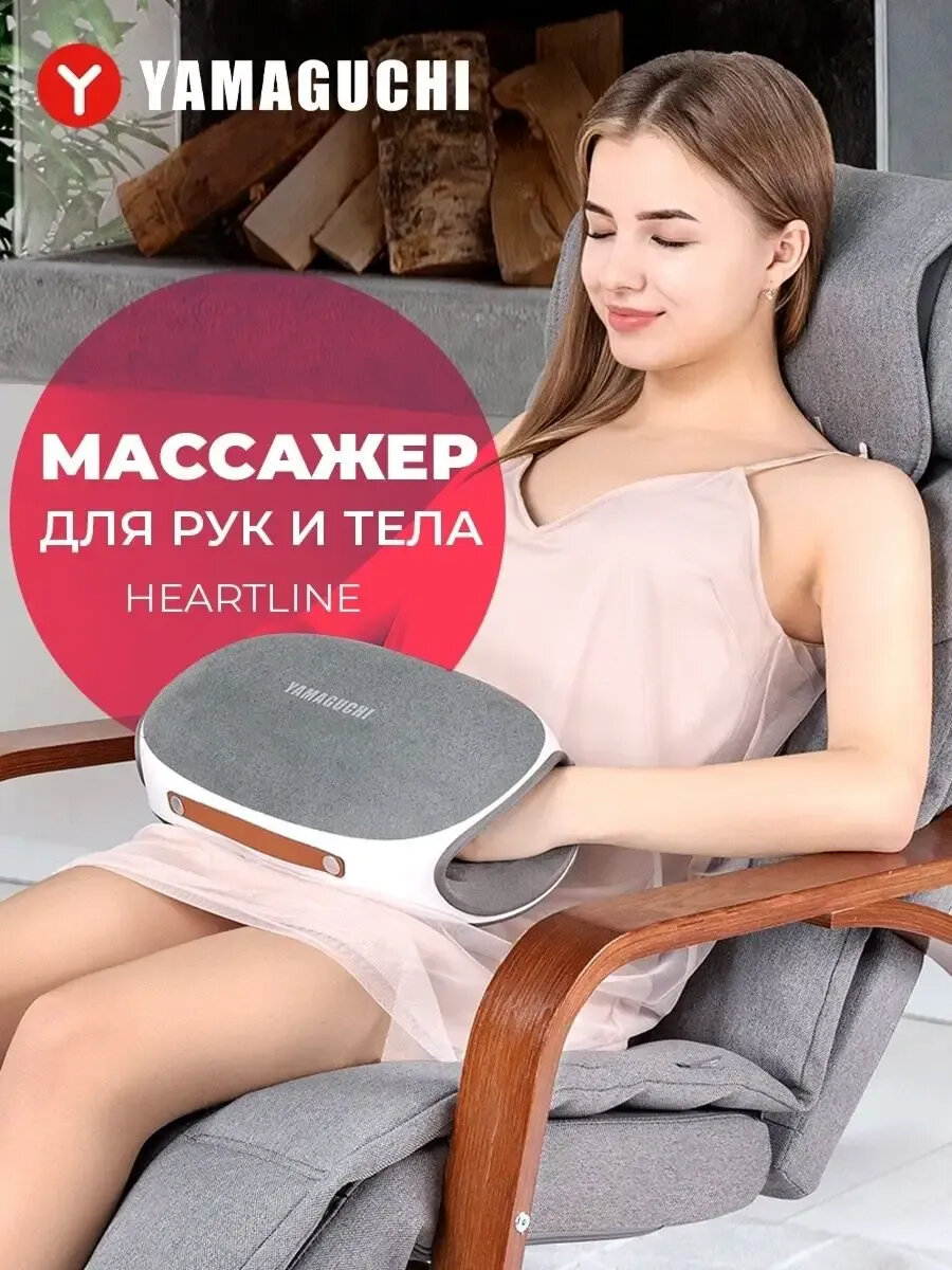 Массажер для рук, живота и тела Yamaguchi HeartLine