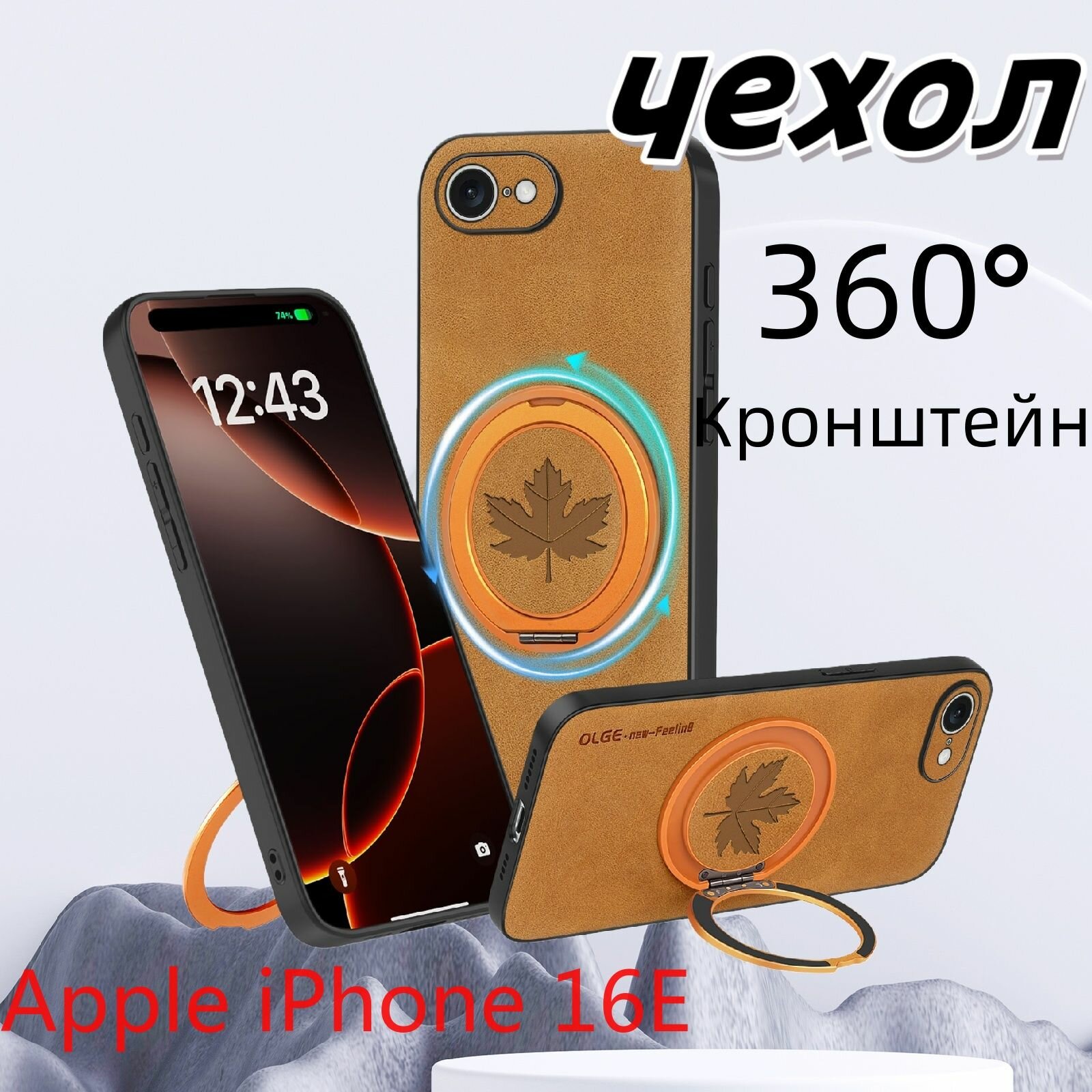 Рисунок кленового листа Чехол для Apple iPhone 16E (айфон 16e), с кольцом подставкой