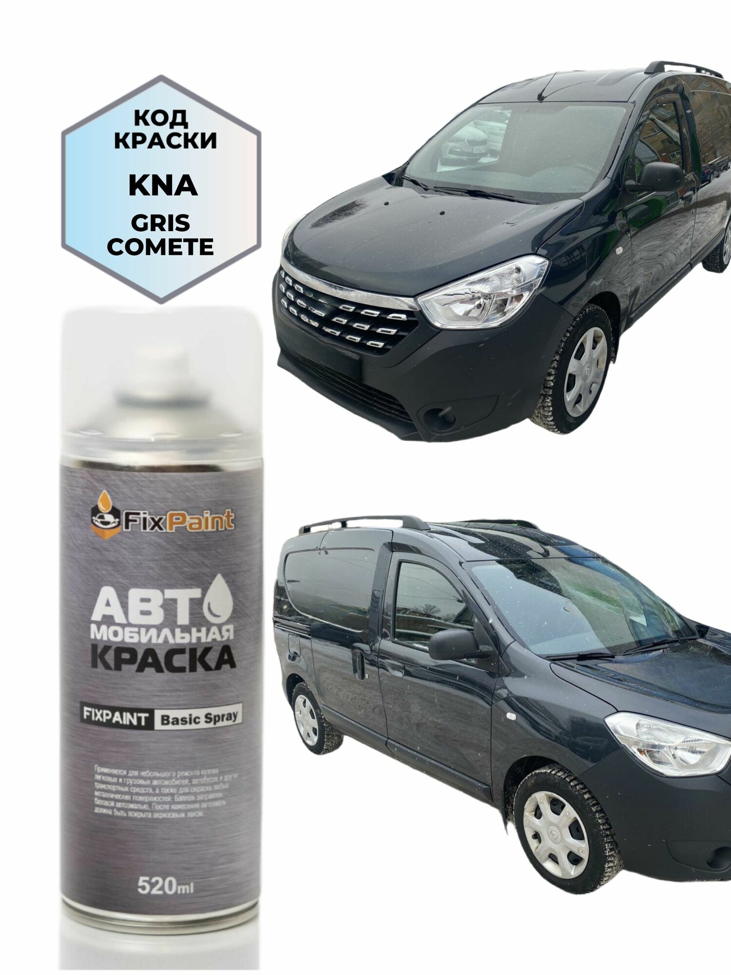 Краска RENAULT DOKKER, код KNA, GRIS COMETE, автомобильная эмаль FixPaint Spray в аэрозольном баллончике 520 мл