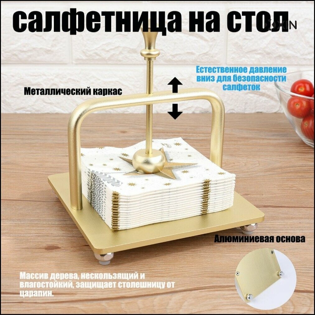 Салфетница на стол с Металлический основанием, держатель салфеток для украшения кухонного стола, 14X14X13.5cm
