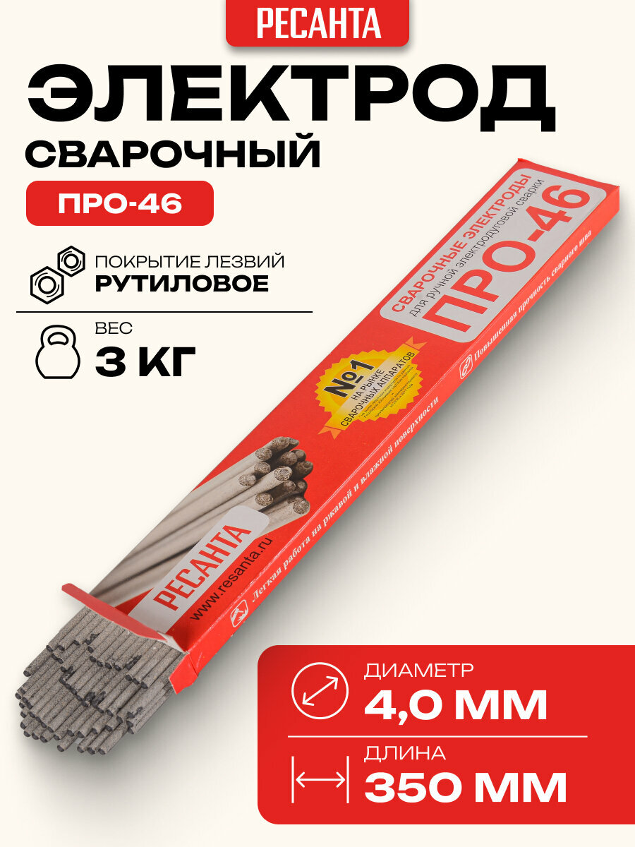 Электрод Ресанта ПРО-46, Ф4,0 Пачка 3кг, рутиловое покрытие, 350 мм
