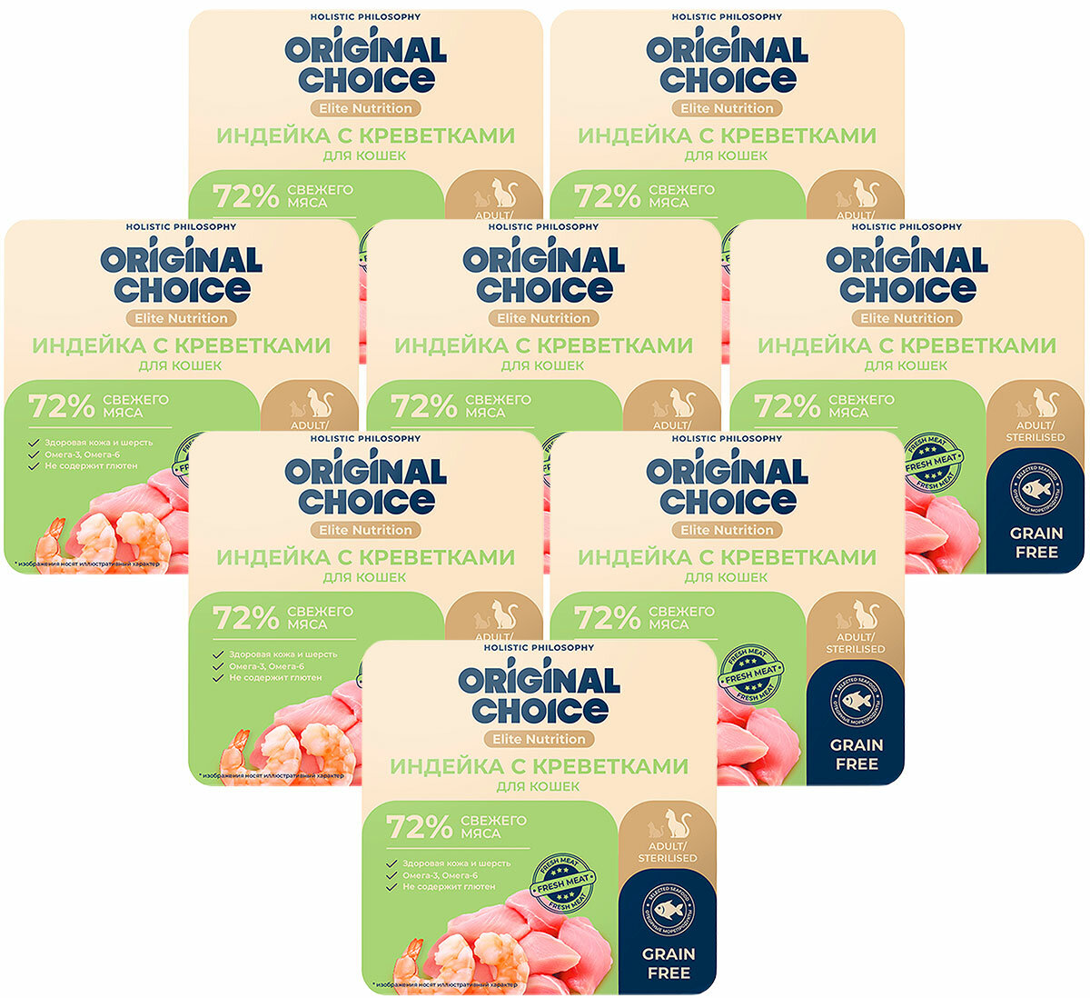 Корм влажный Original Choice Elite Nutrition Adult для кошек, индейка и креветки в желе, 100 г х 8 шт