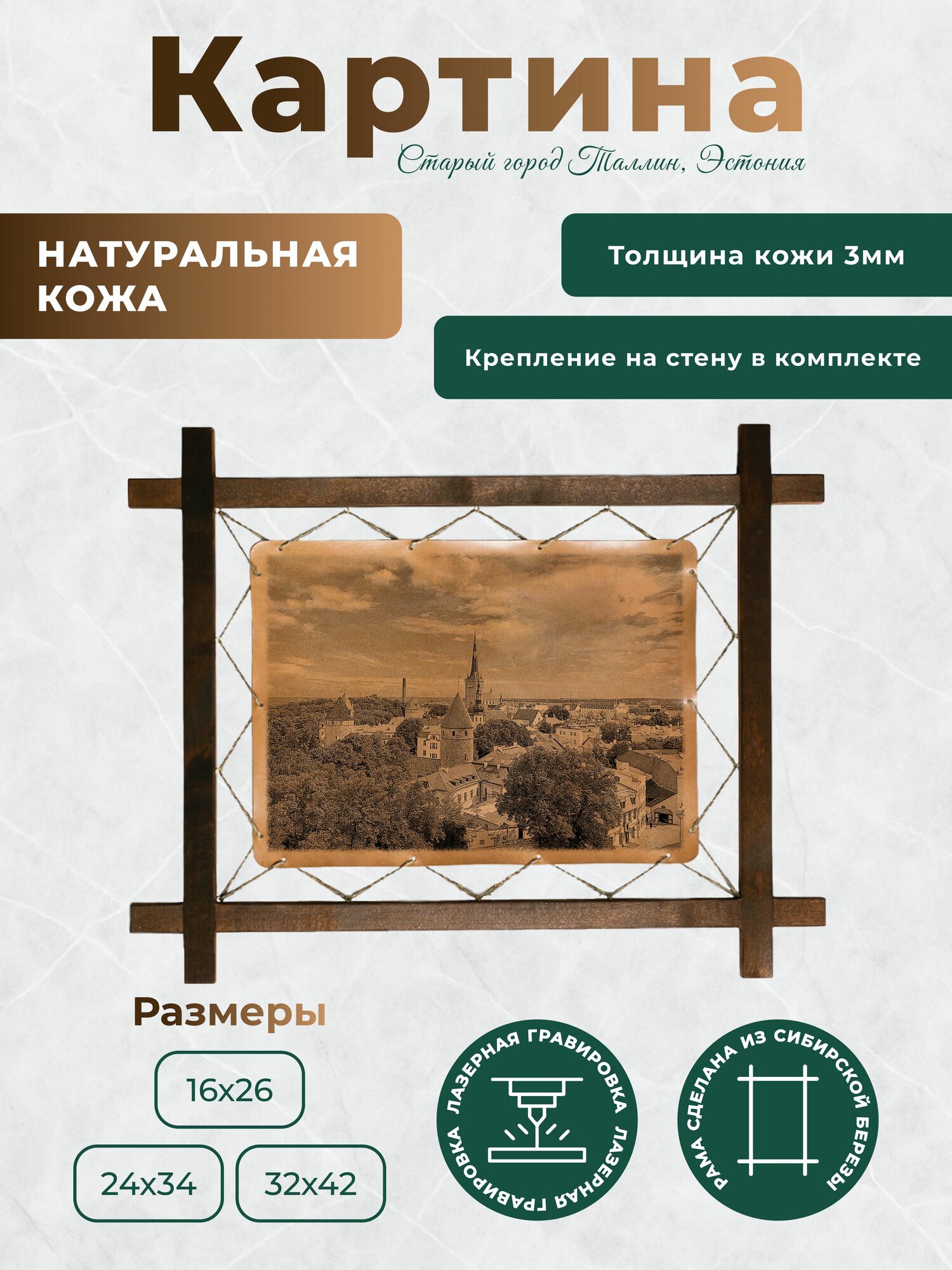 Интерьерная картина из натуральной кожи "Старый город Таллин, Эстония", декоративное настенное панно в деревянной раме, BoomGift