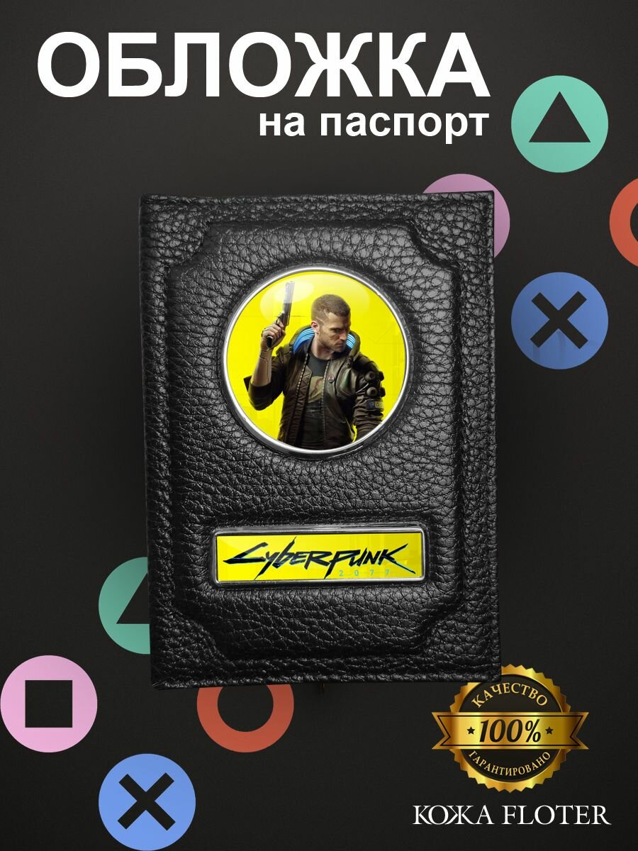 Обложка для паспорта