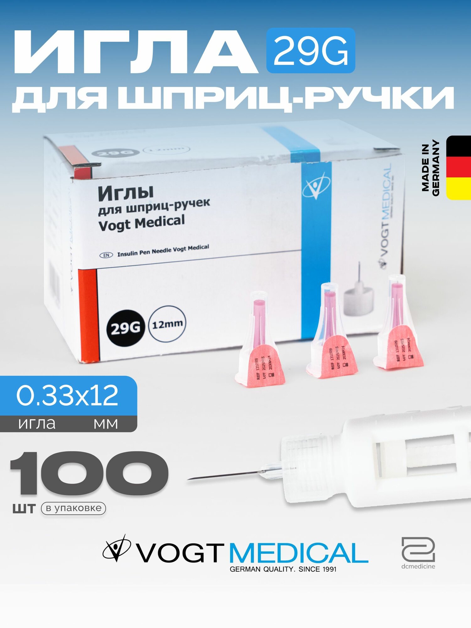 Иглы для шприц-ручек инсулиновых 29G 0,33x12 мм Vogt Medical 100 штук