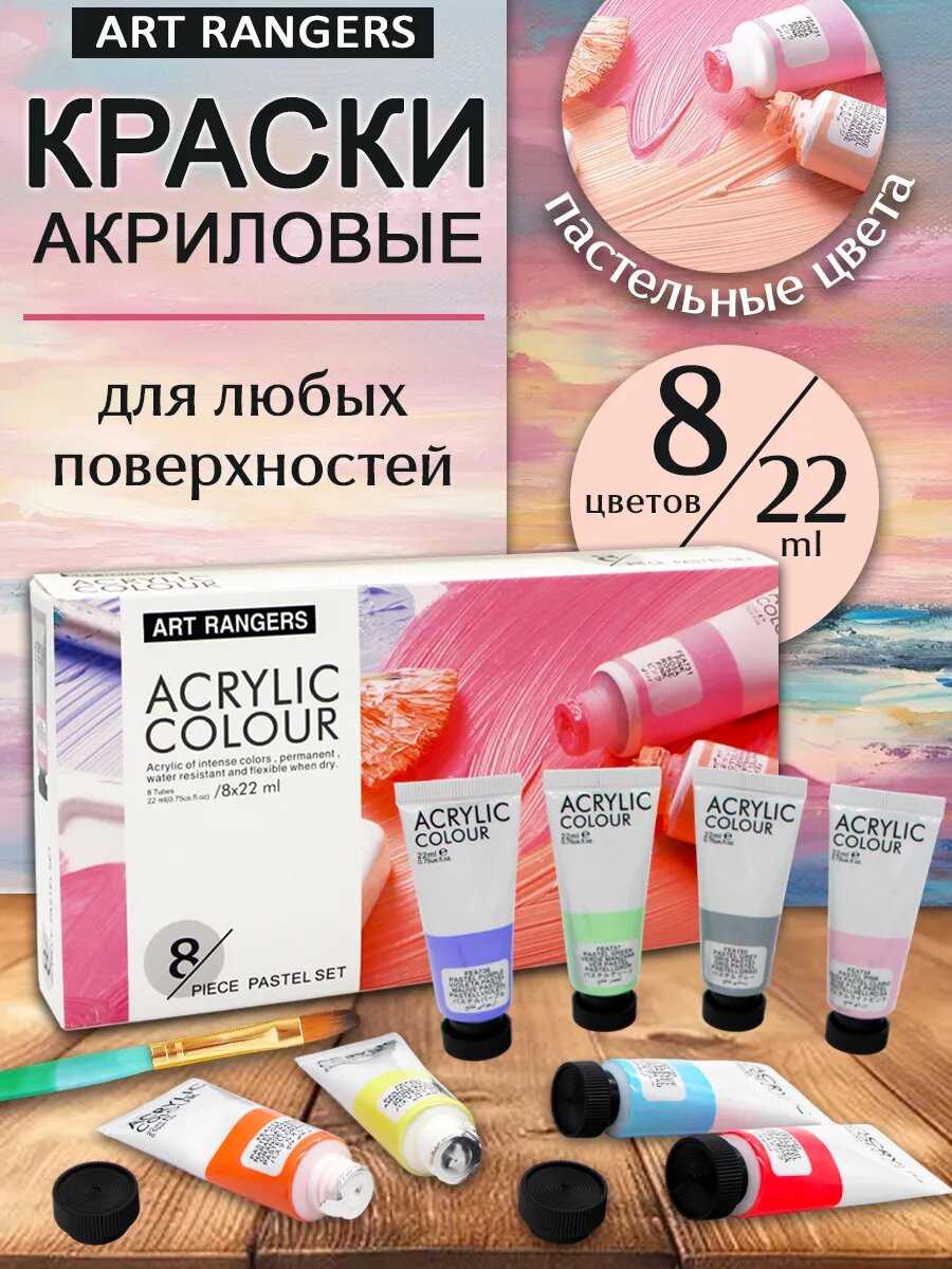 Краски акриловые набор 8 цветов в тюбиках по 22 мл