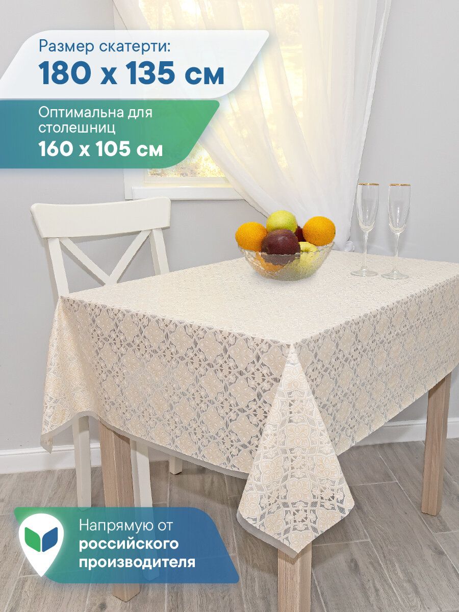 Скатерть новогодняя на стол клеёнка "Элегия" 135х180 см / скатерть праздничная из ПВХ, клеёнка защитная