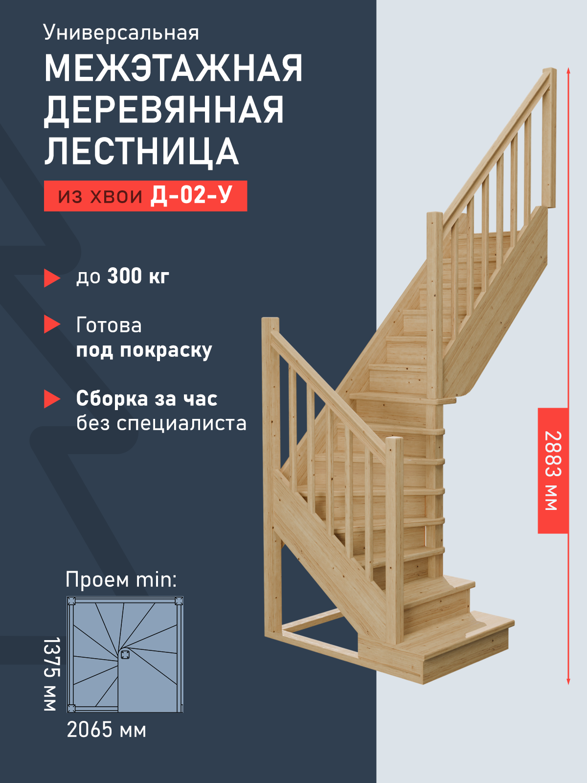 Межэтажная лестница на второй этаж деревянная ЛЕС-02 У (Д-02-У)