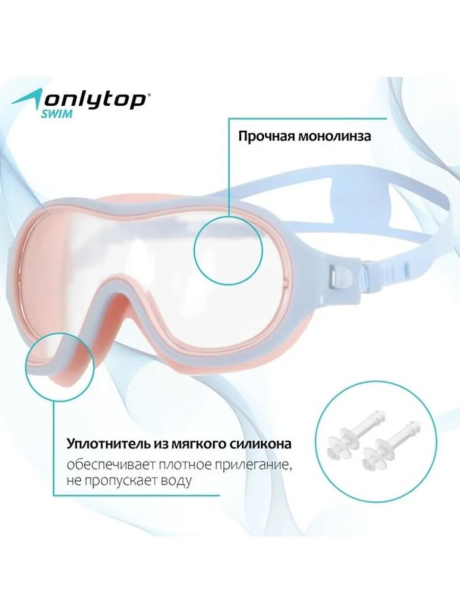 Маска для плавания детская ONLYTOP, беруши, цвет лиловый/кре