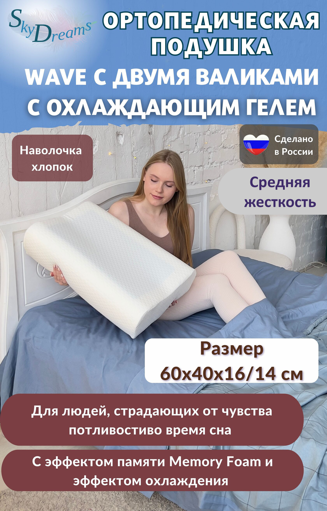 SkyDreams Ортопедическая подушка с охлаждающим гелем, 60х40х16/14 см, хлопок