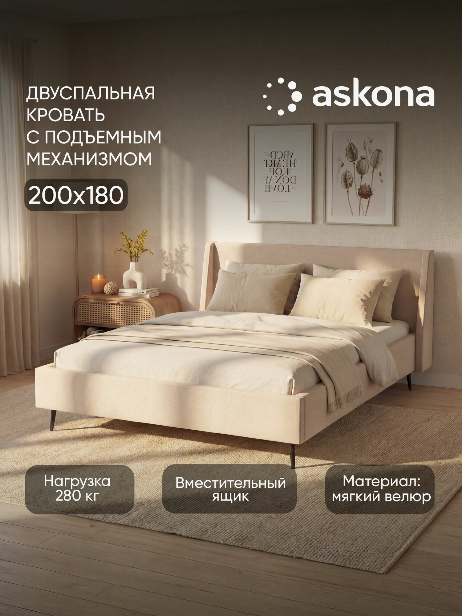 Кровать с подъемным механизмом Askona (Аскона) Relax nova (Релакс нова) Тк. Dumont 02 180х200
