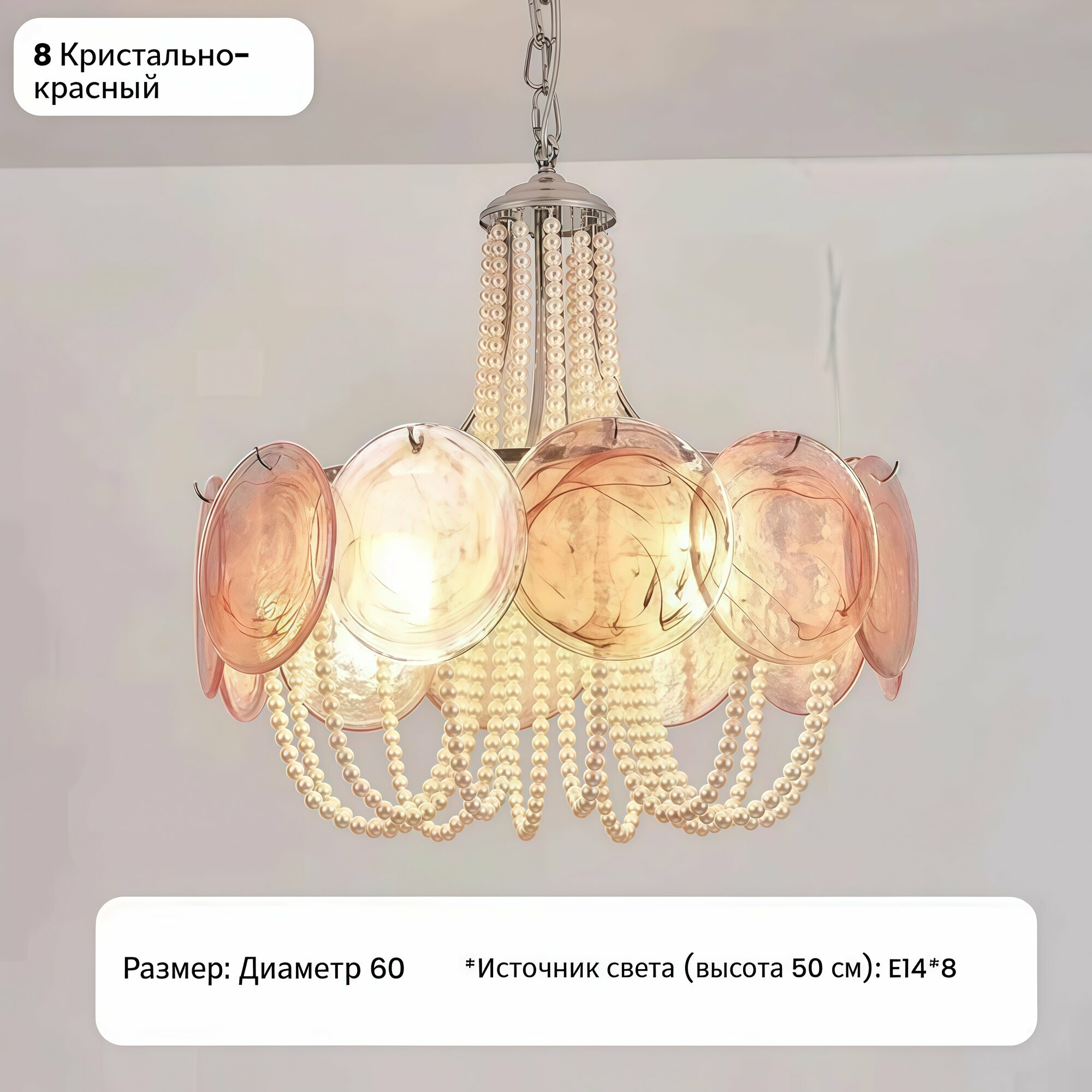 Люстра MoonLume, E14, LED, 15-20 кв. м, стекло, ручная работа, с жемчугом，розовый，60cm，розовый
