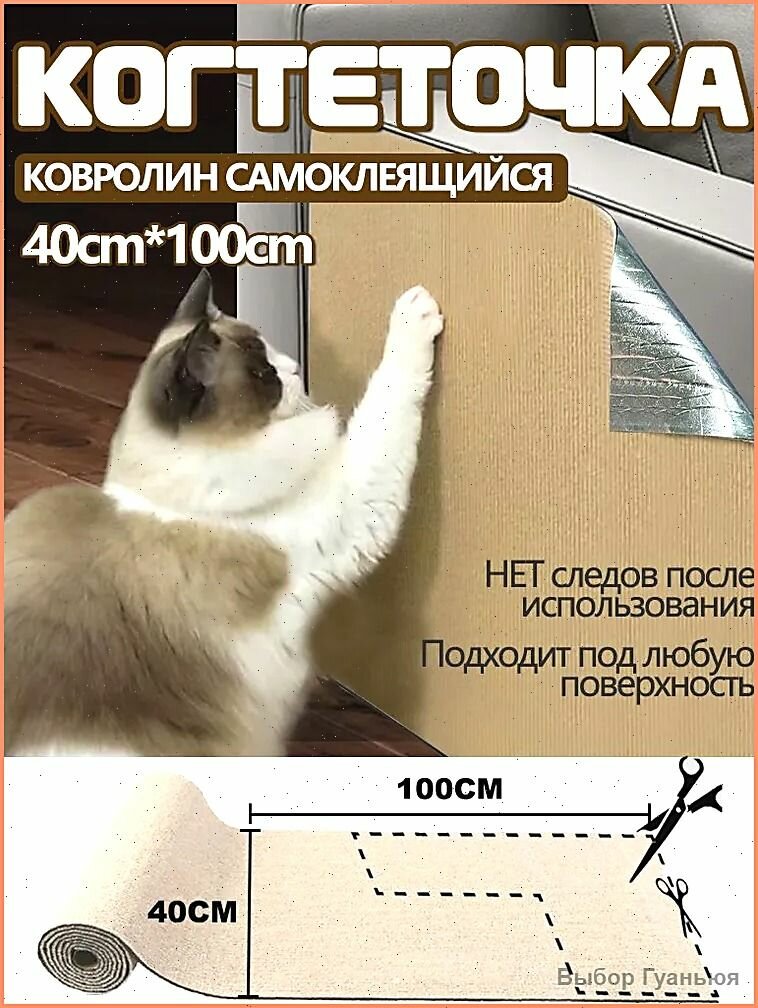 Когтеточка для кошек настенная самоклеющаяся 40x100 см, для диван, для стену, для мебели, Хаки, 1 шт