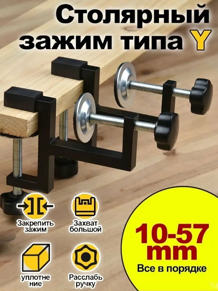 Столярный зажим типа Y, двойной зажим, с резиновой втулкой, 10-57 мм, черный, для деревообработки (прочный металл, эргономичная ручка)