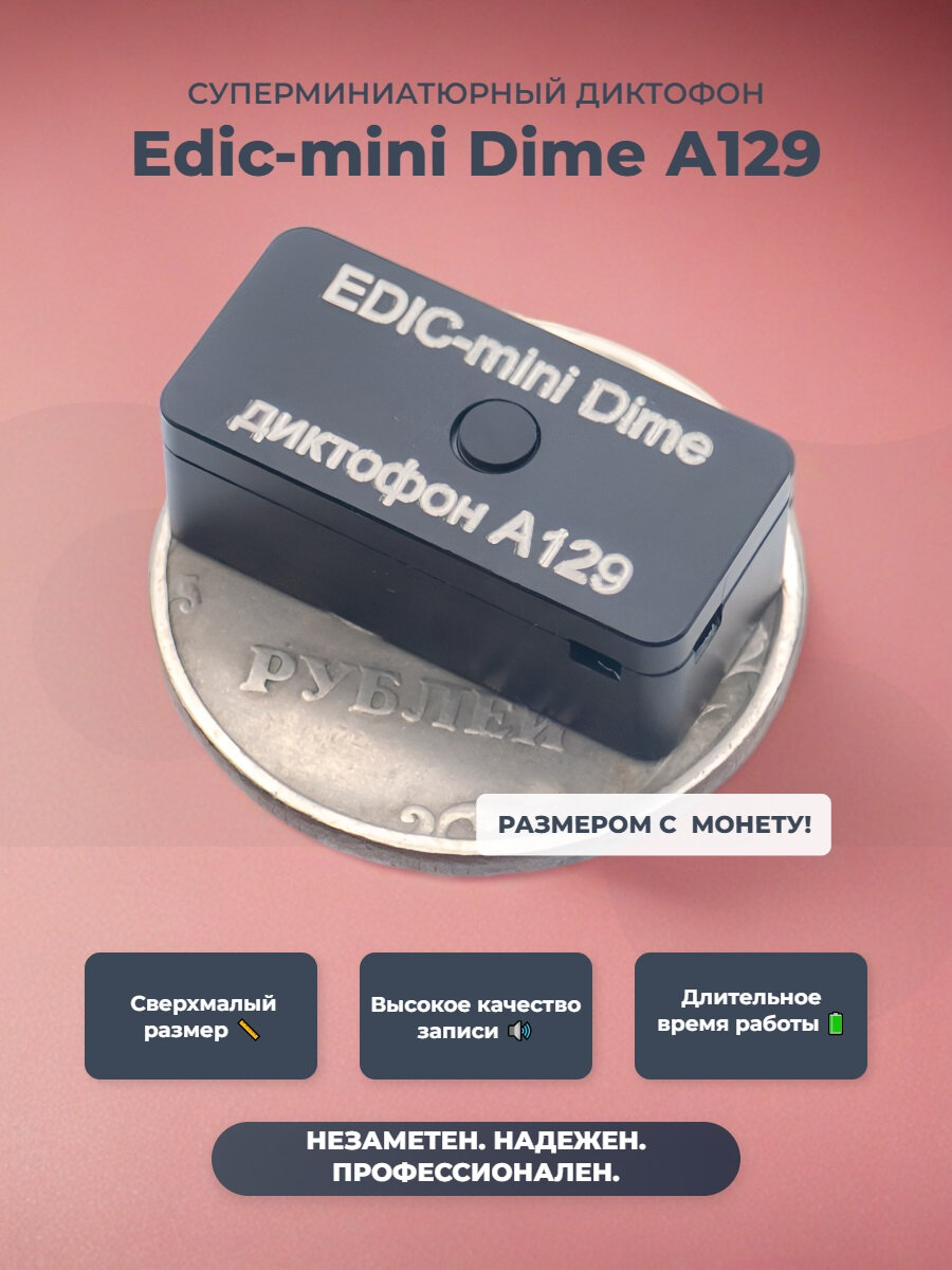 Диктофон Edic-Mini A129, встроенный микрофон, 1 Гб, 24 бита, 22 kHz