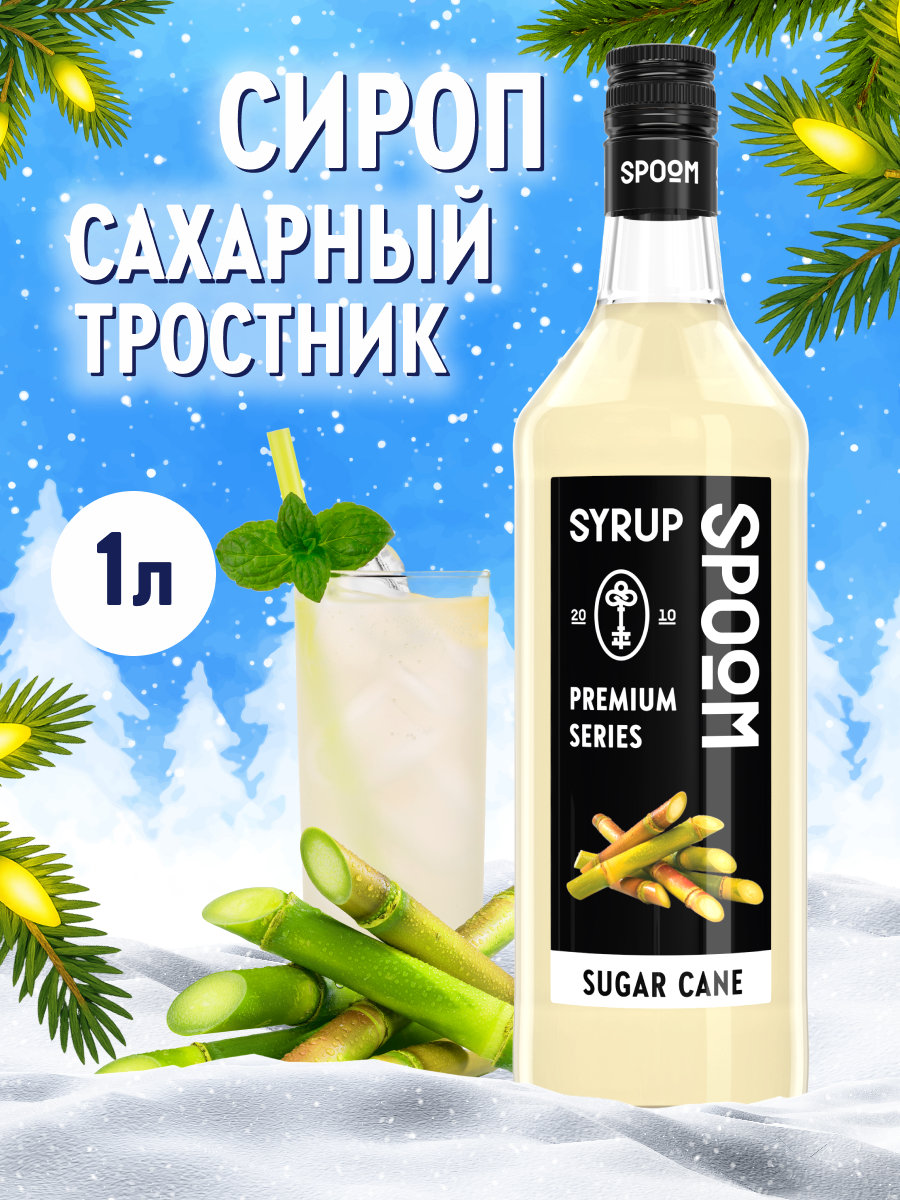 Сироп SPOOM Сахарный тростник 1 л