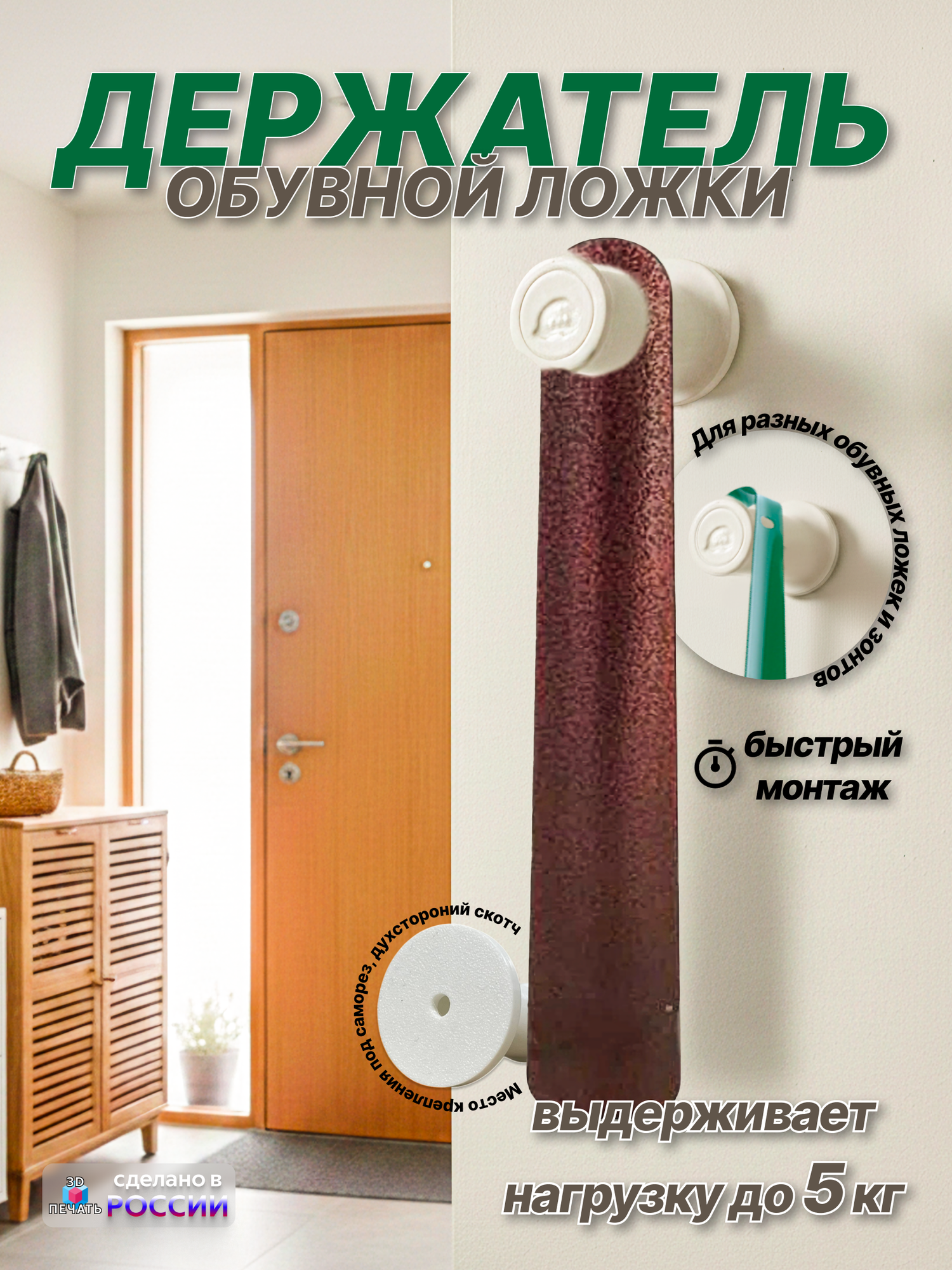 Держатель для обувной ложки белый, пластиковый