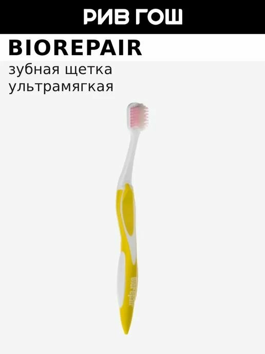 BIOREPAIR Зубная щетка изогнутая для защиты десен Curve Protezione Gengive, желтая