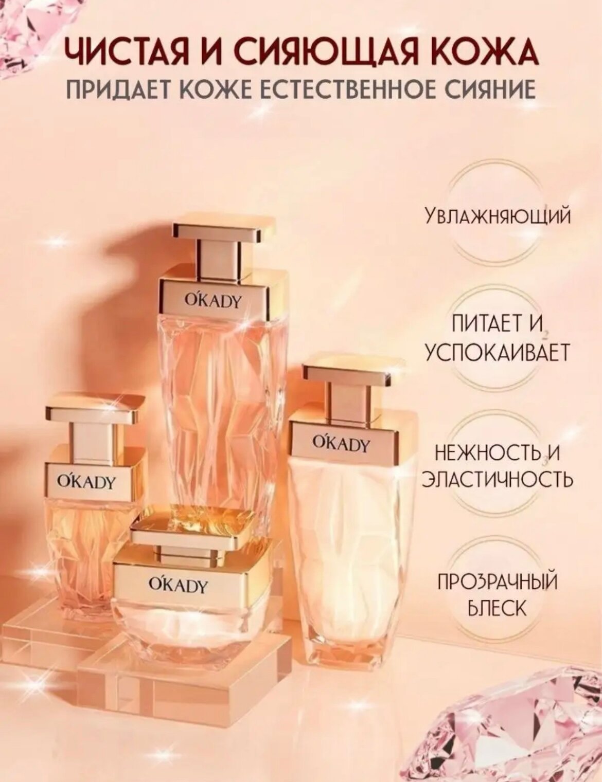 Подарочный набор OKADY "Бриллиант", для лица и глаз, 7 средств — фото 1