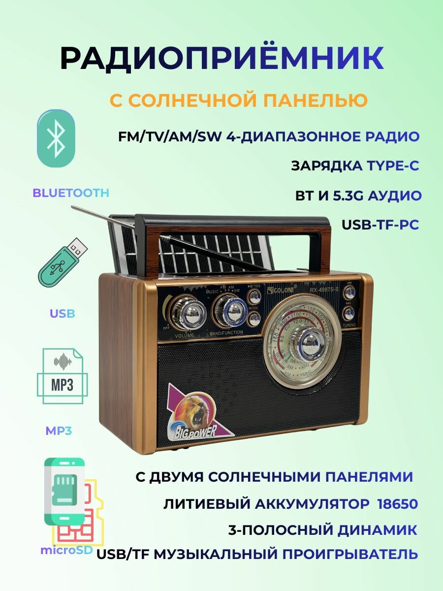 Радиоприёмник 4987/Bluetooth/USB/mp3 плеер